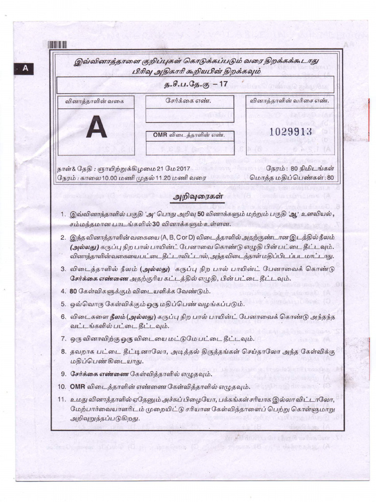TNUSRB Police Constable 2017 Question Paper With AnswerKey | PDF