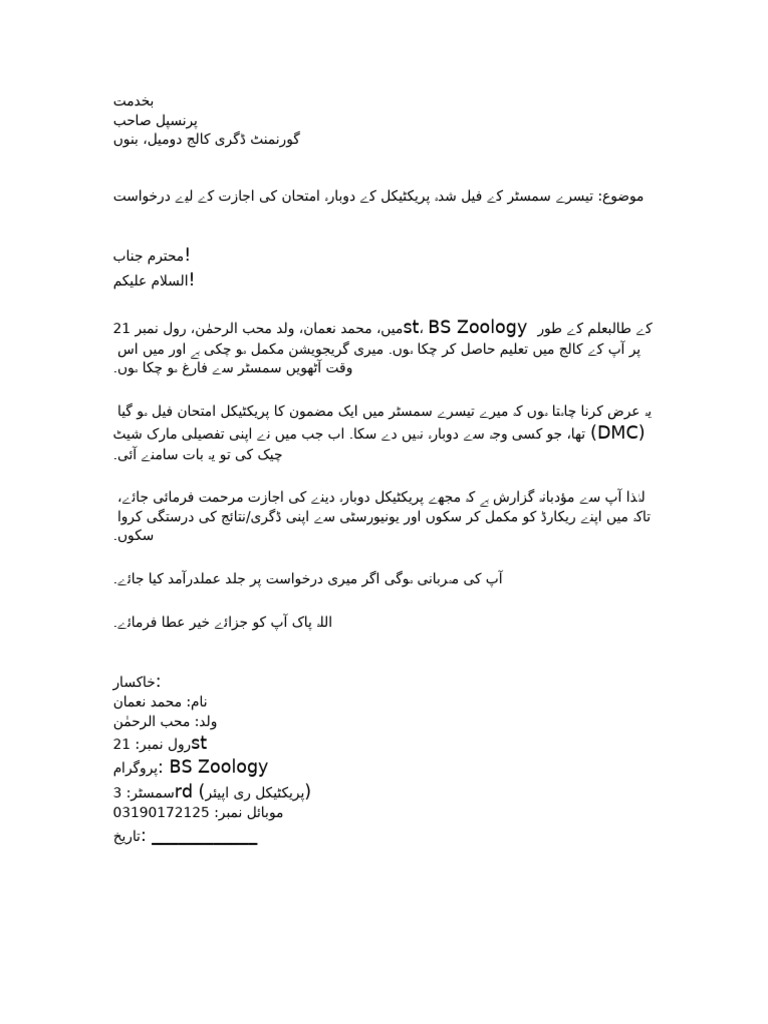 Request Reappear Practical | PDF