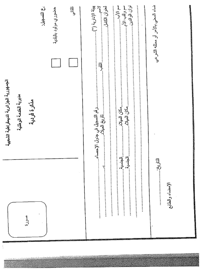 Census Application Form in Arabic | PDF