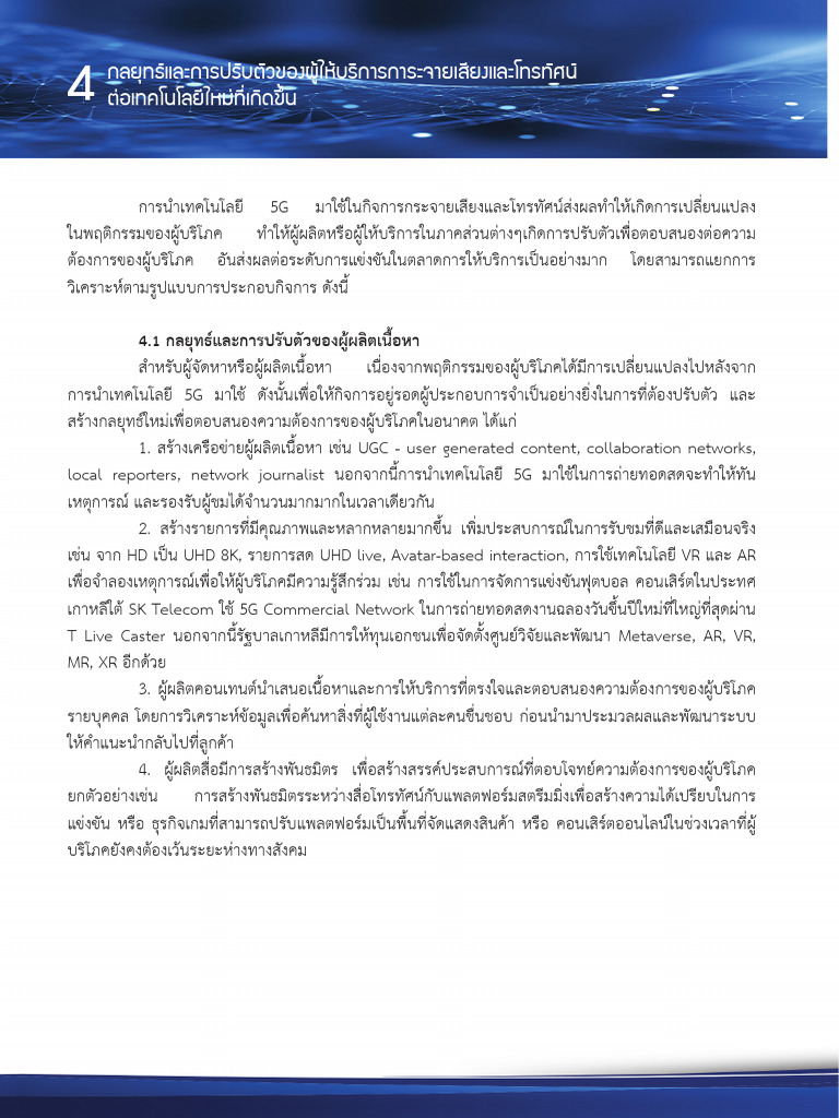 5G NBTC-4-5 | PDF