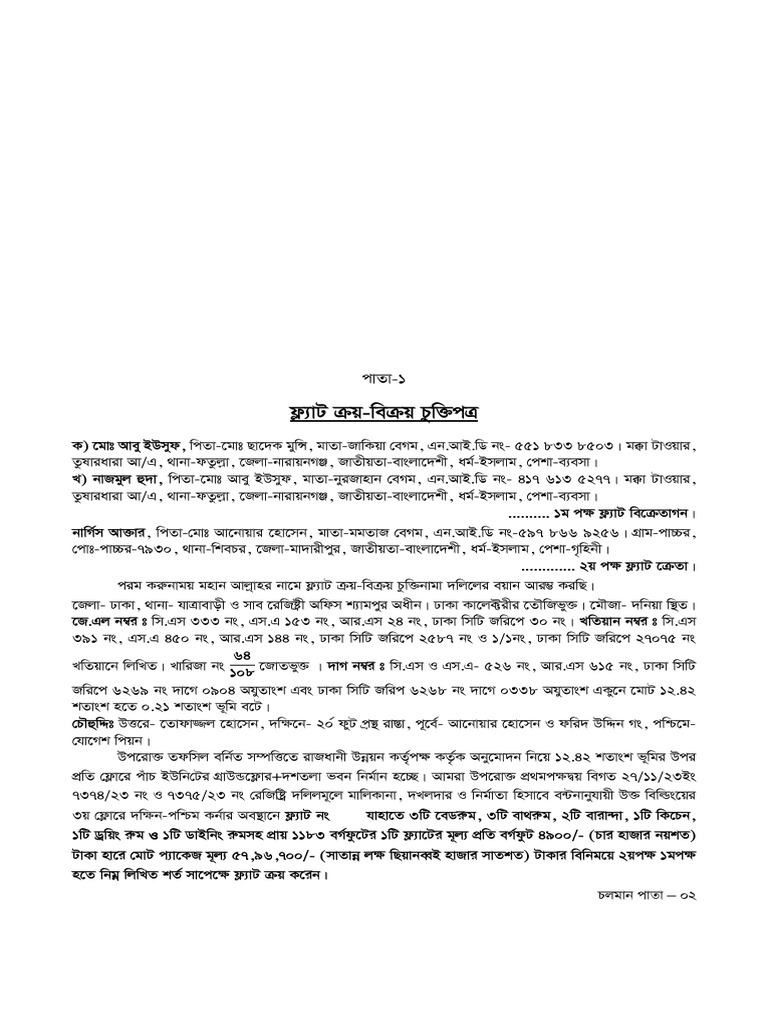 3D - Nargis Deed | PDF