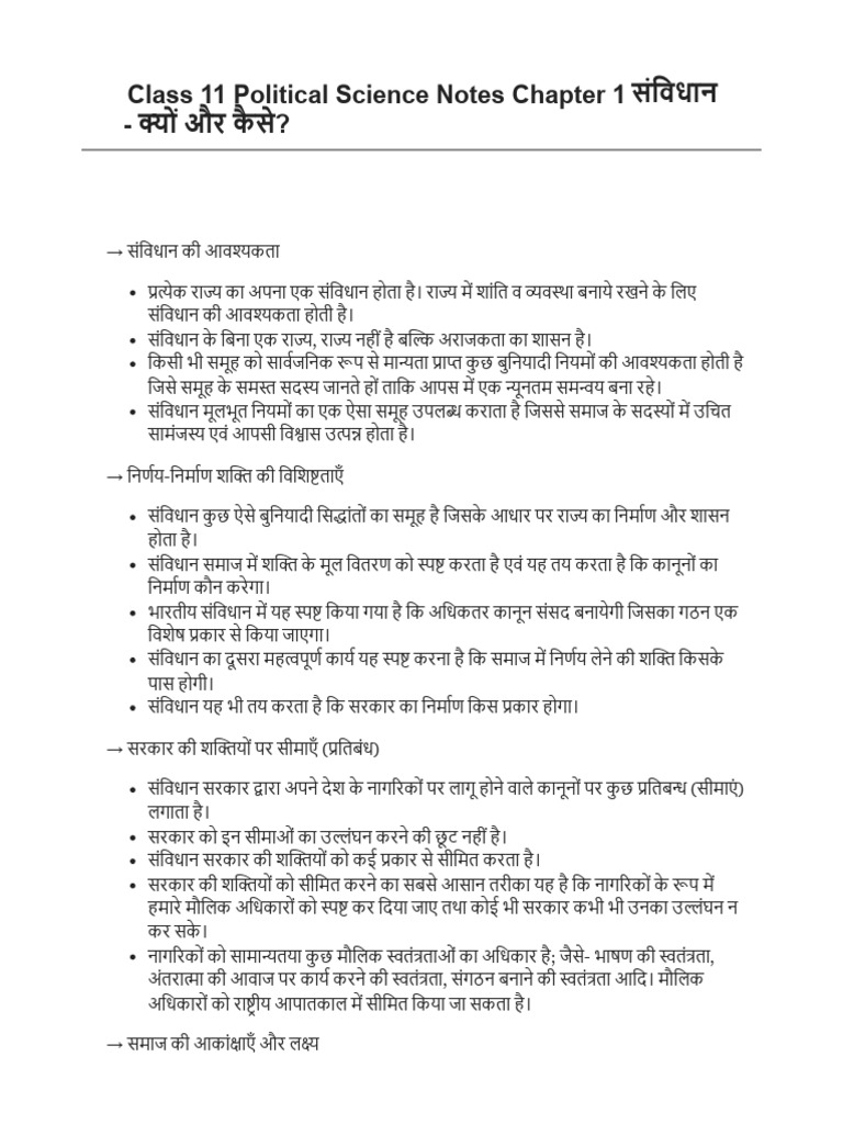 Class 11 Chapter 1 Political Science Book 1 Notes Hindi Medium | PDF