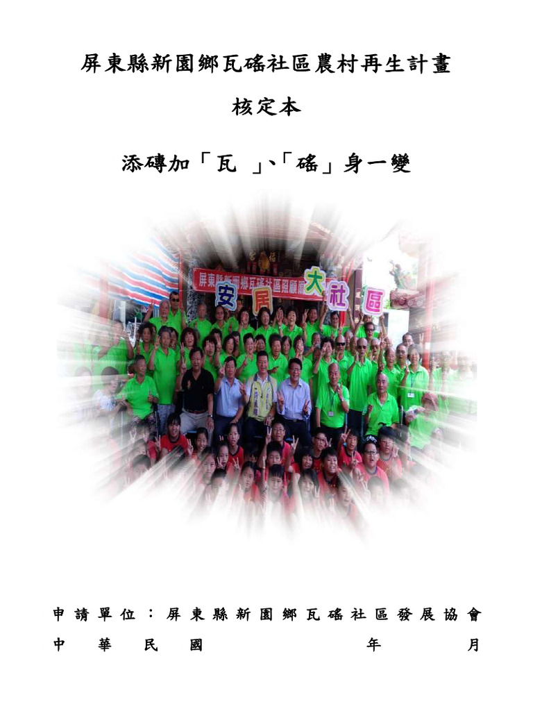 Rur Reg Proj 77 | PDF