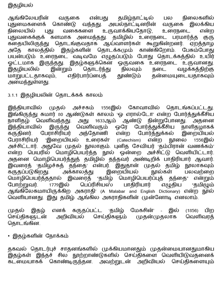 P2S2-5 இதழியல் | PDF