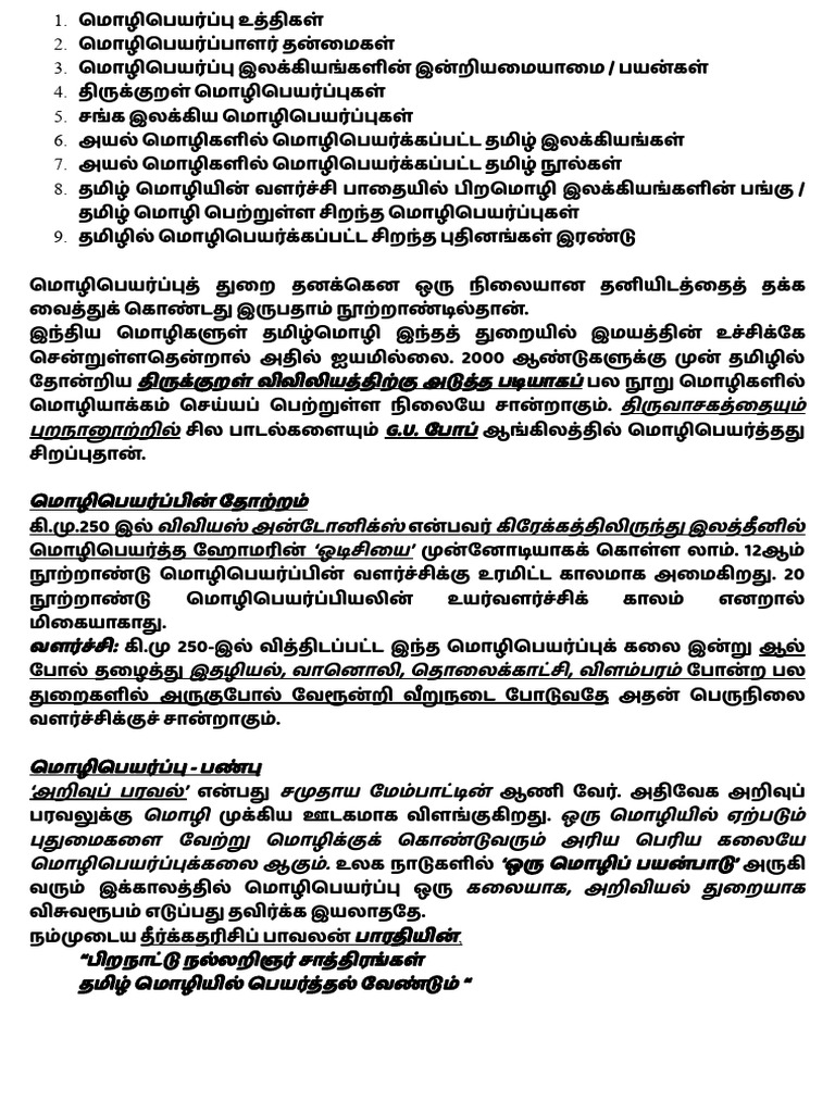 P2S2-3 மொழிபெயர்ப்பு | PDF