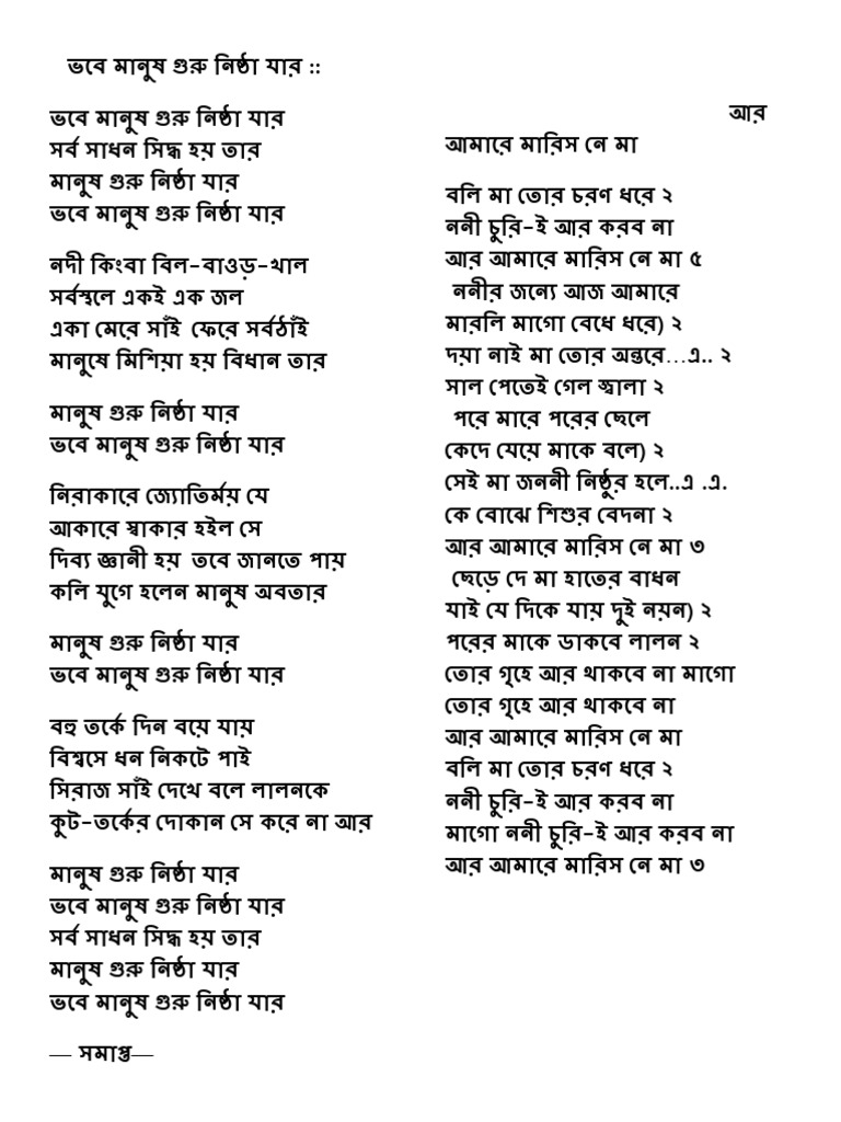 Lalon Geeti Lyrics | PDF