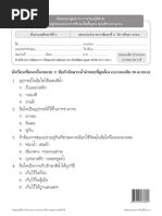 ข้อสอบศิลปะ ป.6 เทอม 1-2568 | PDF