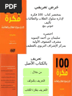 سلسلة تمارين الهضم سنة رابعة متوسط romaissa - prof | PDF