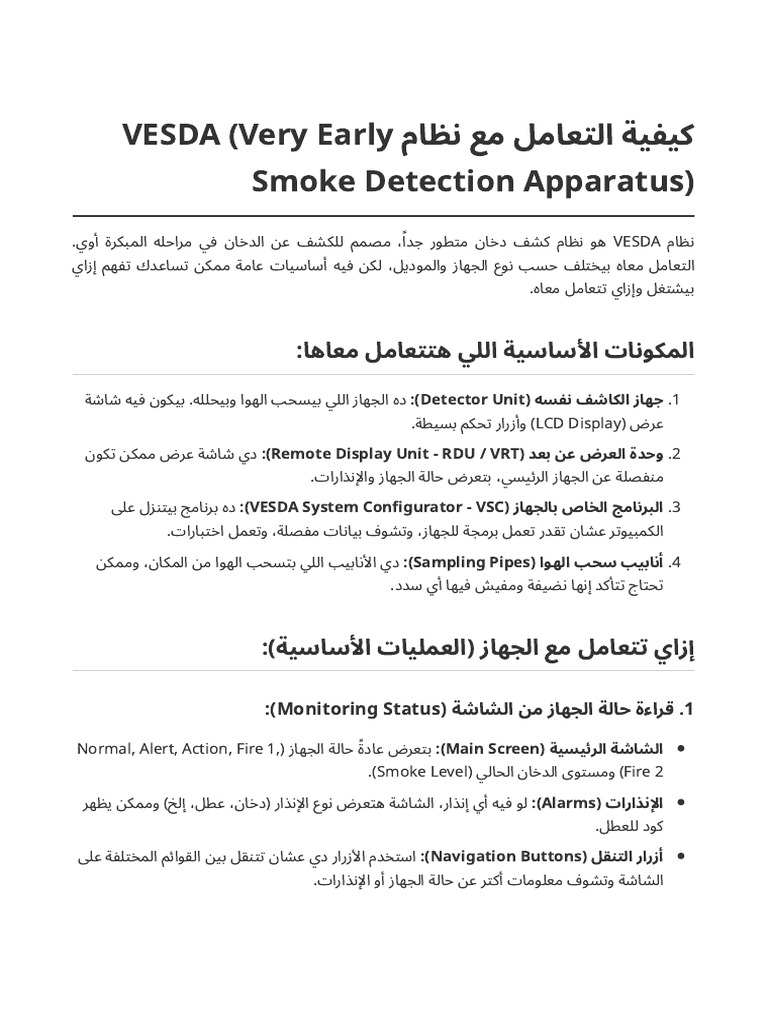 VESDA Operation Guide | PDF