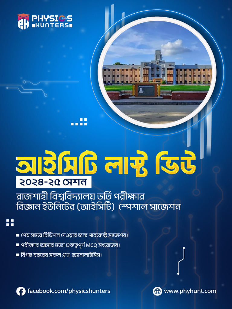 RU ICT Last View 2024-25 - Watermark | PDF