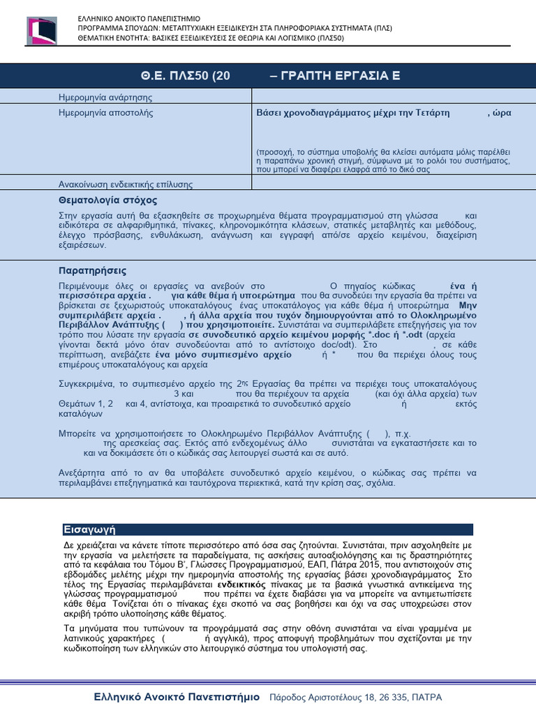 PLS50 2020 E02 | PDF