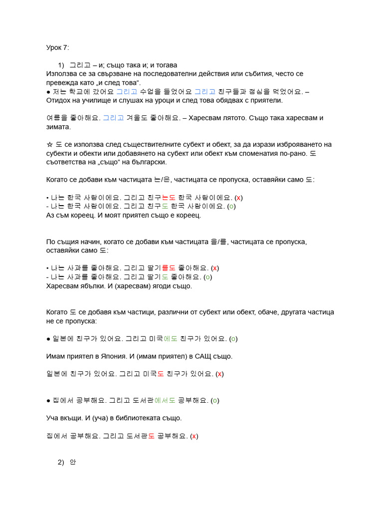 Korean Lesson BG Study Sheet 7 | PDF