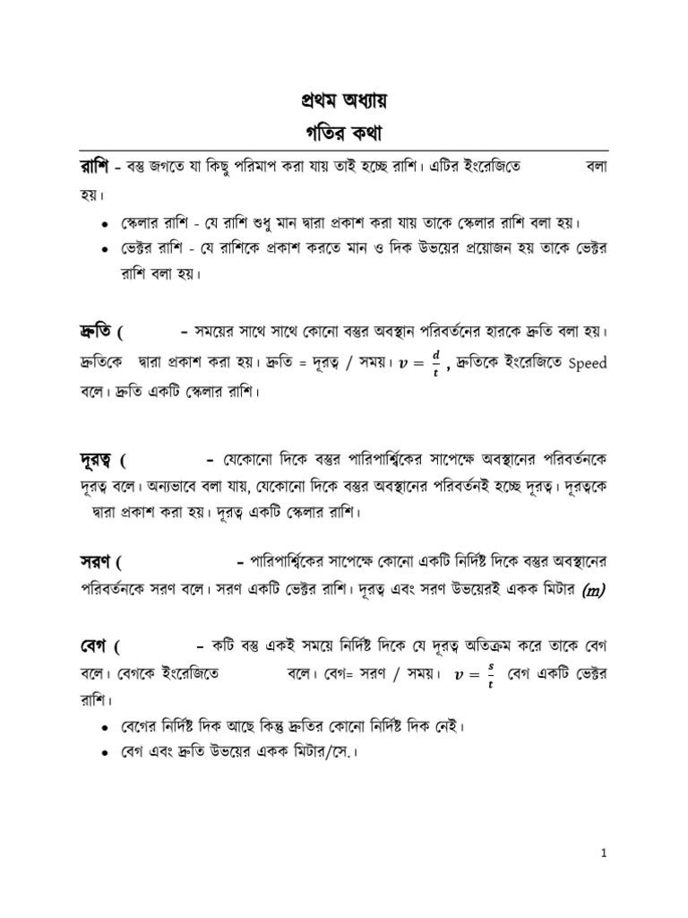 Definition of Motion Chapter | PDF