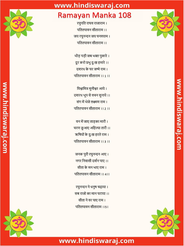 Ramayan Manka 108 | PDF