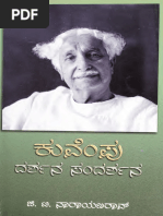 1st BCA Kannada (SEP) Notes | PDF