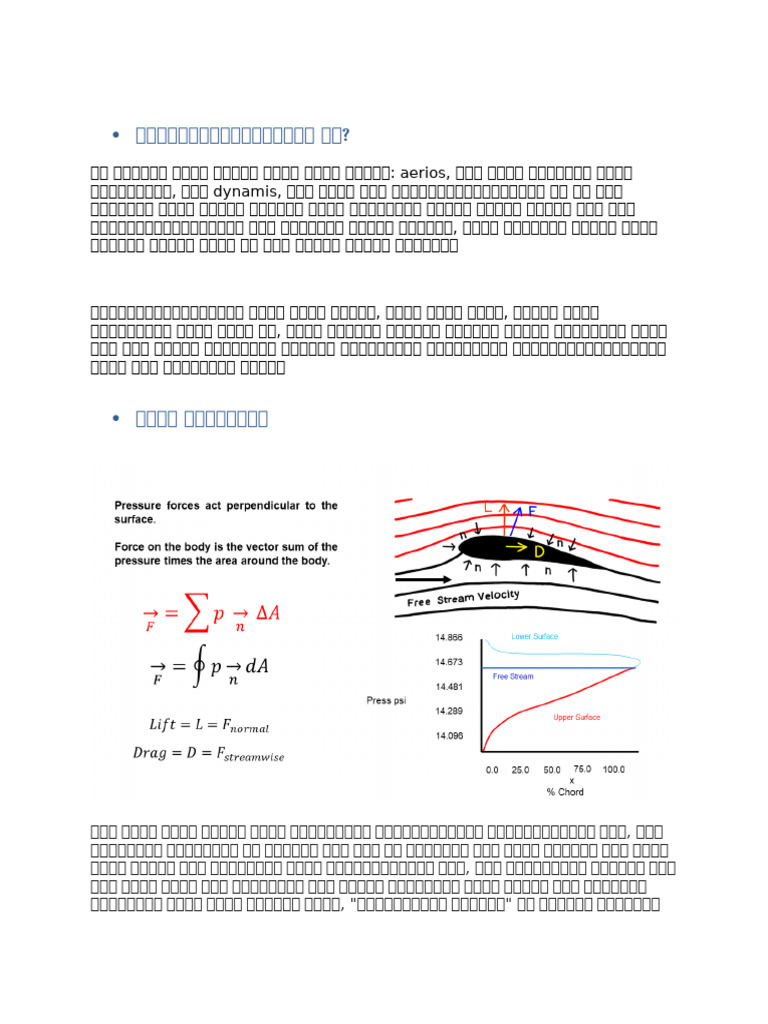 Aerodynamics | PDF