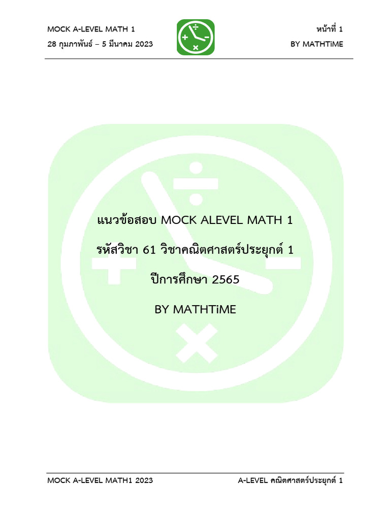 Mockalevelmath1 2023 | PDF