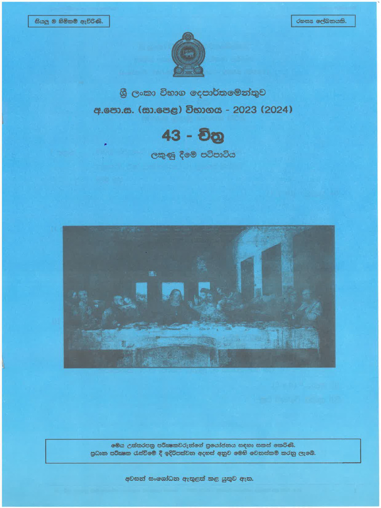 OL Art Marking Scheme Sinhala Medium | PDF