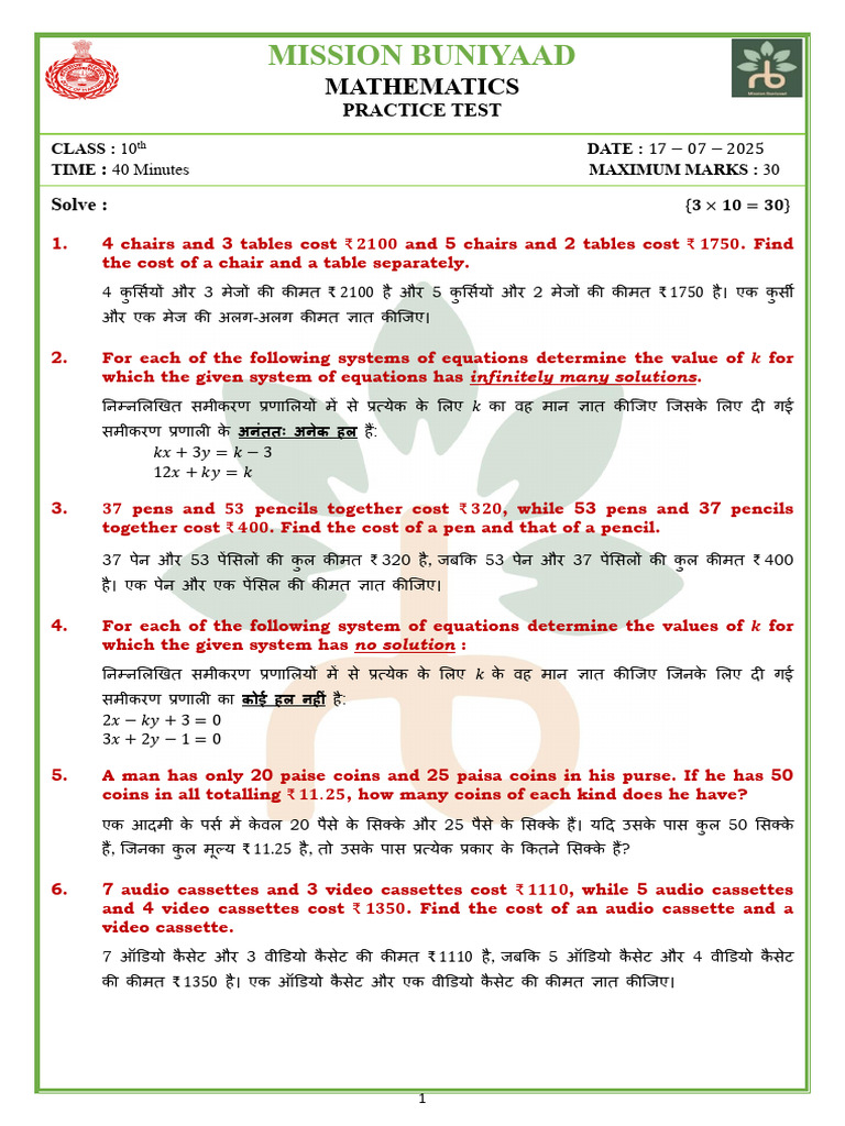 10th MATHS PRACTICE TEST (17-07-2025) | PDF