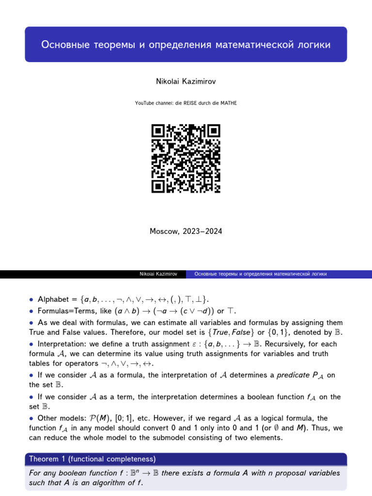 Logic Main | PDF | Interpretation (Logic) | First Order Logic