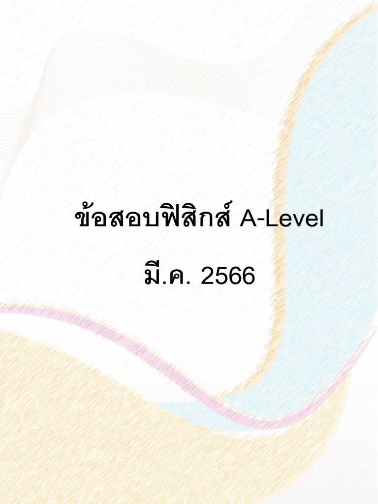 ALevel 66 S 2 | PDF