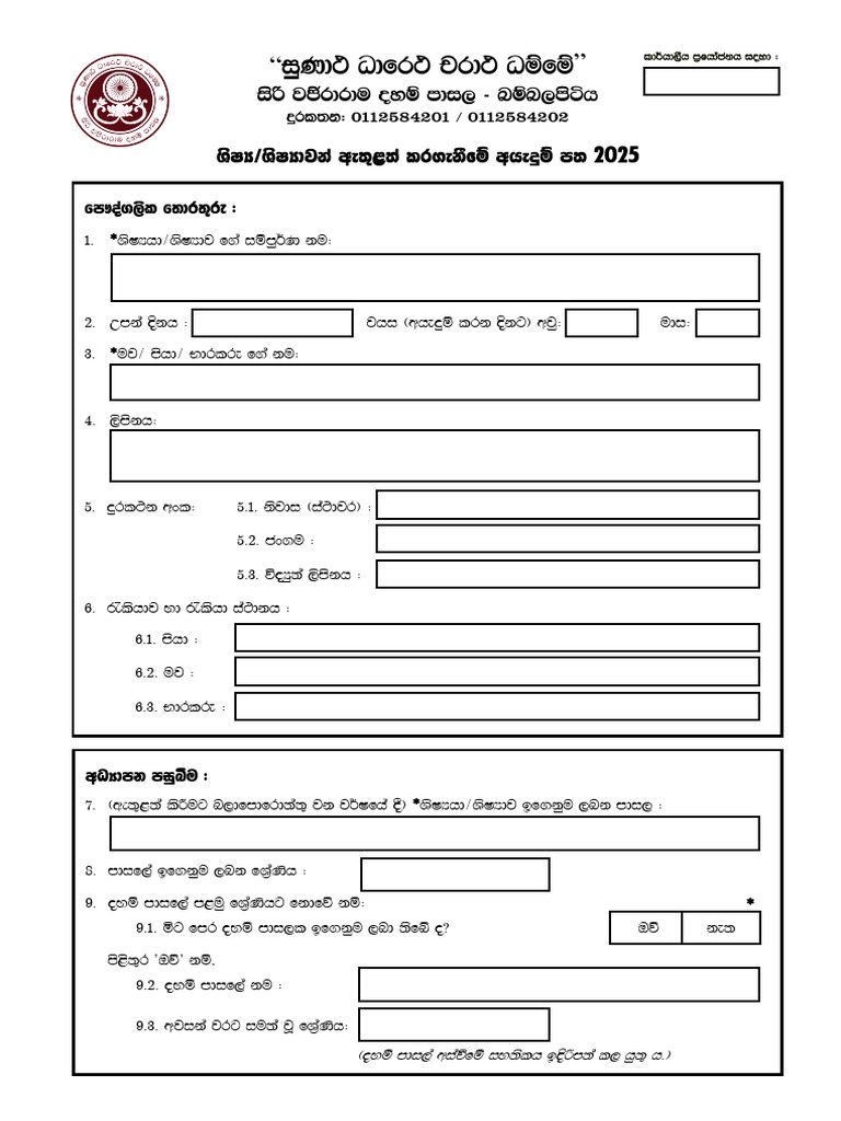 Student Application Form-2025-Sinhala Medium | PDF