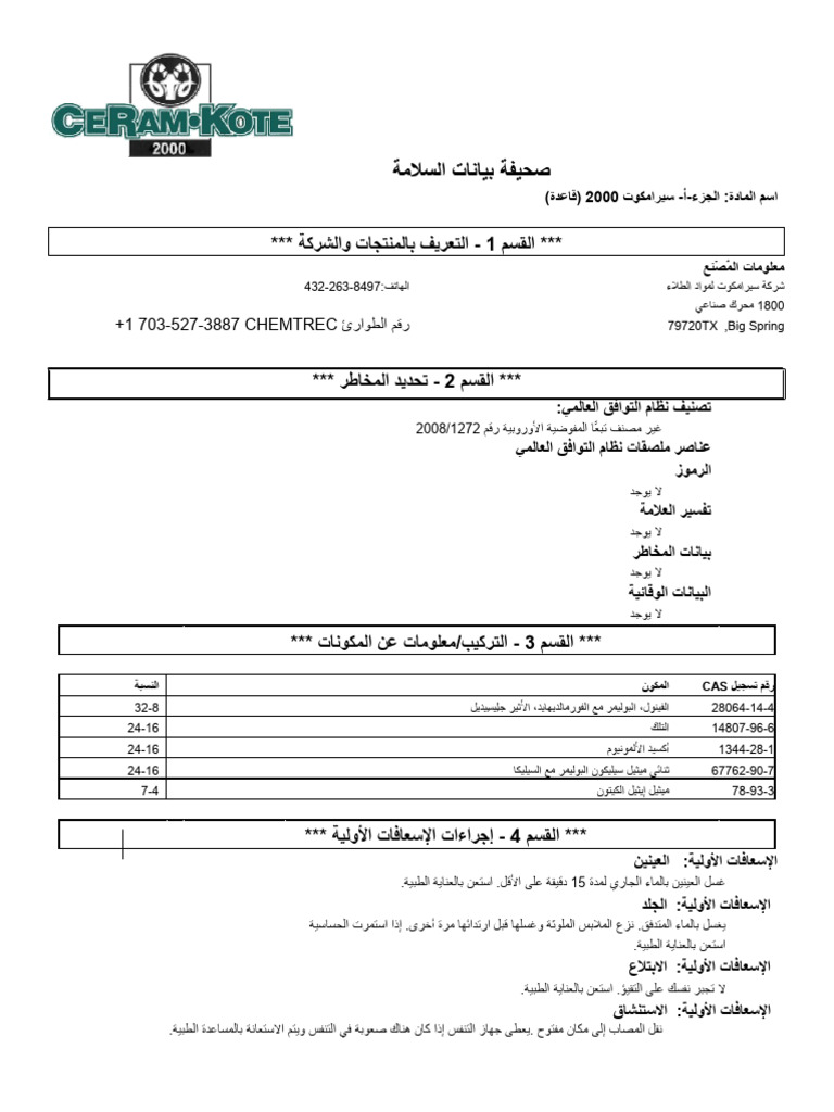 CeRam Kote 2000 Part A MSDS (EU) Arabic | PDF