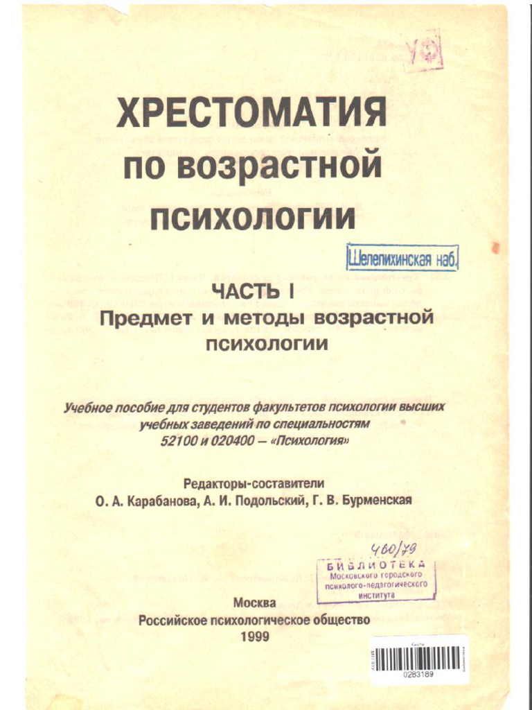 Khrestomatia Po Vozrastnoy Psikhologii O A Karabanova A I Podolskiy G V ...