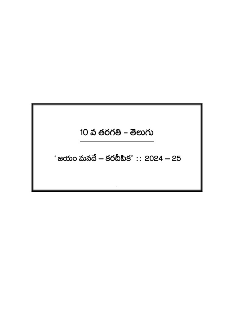 Chaduvu 10 TEL Jayam Manade Material | PDF