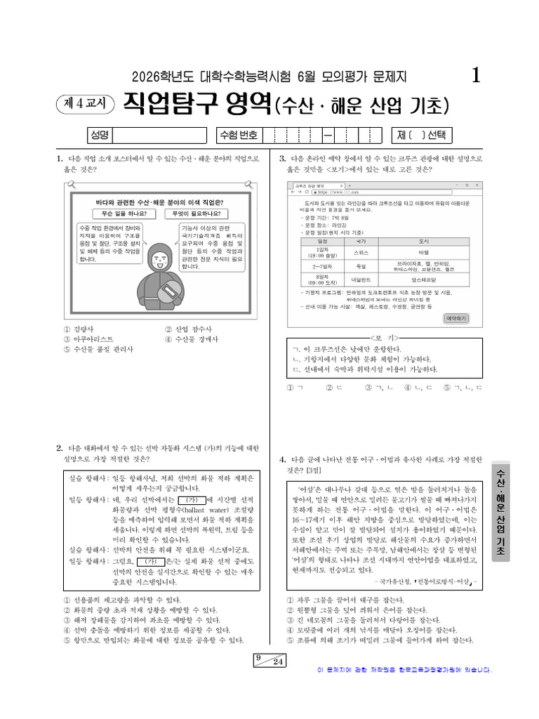 26 Suneung | PDF