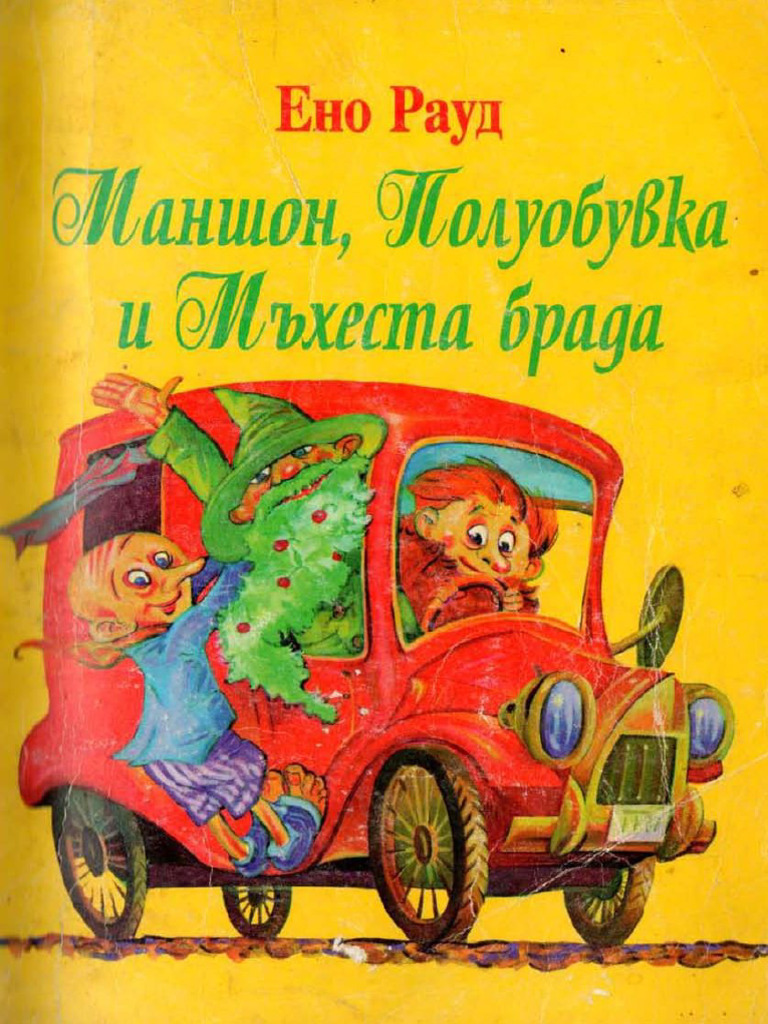 Eno-Raud - Manshon Poluobuvka I Myhesta Brada - 5679-b | PDF