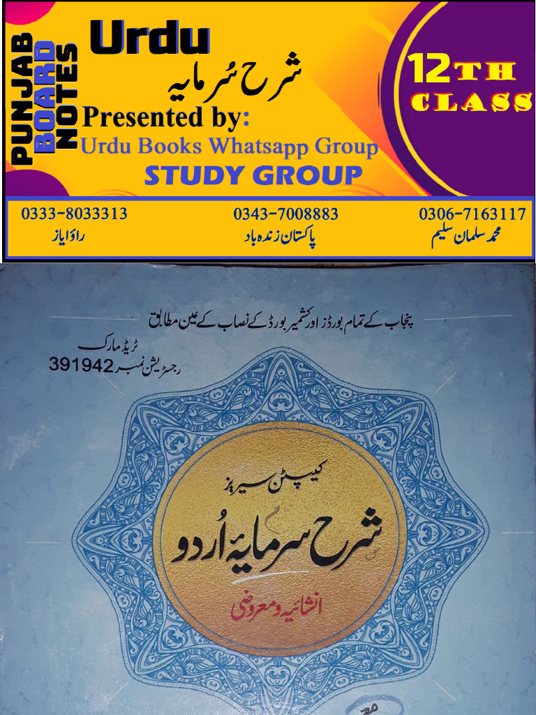 12th Urdu Sharha Surmaya شرح سرمایہ اردو | PDF