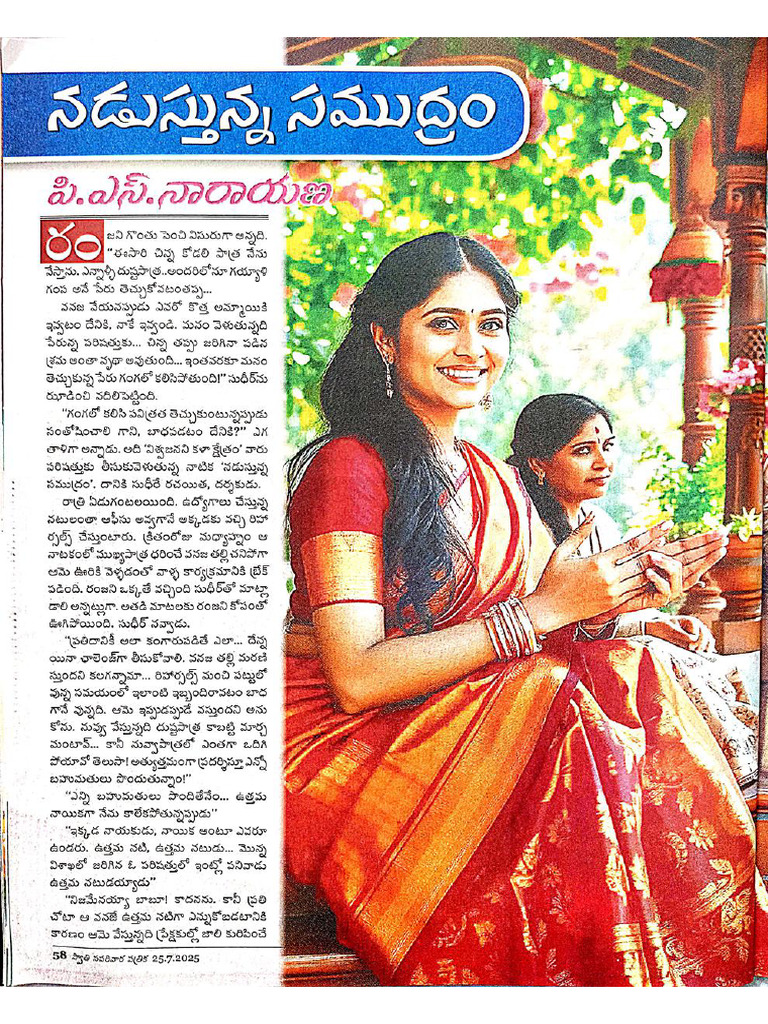 Nadustunna Samudram From Swathi - 25!07!2025 | PDF