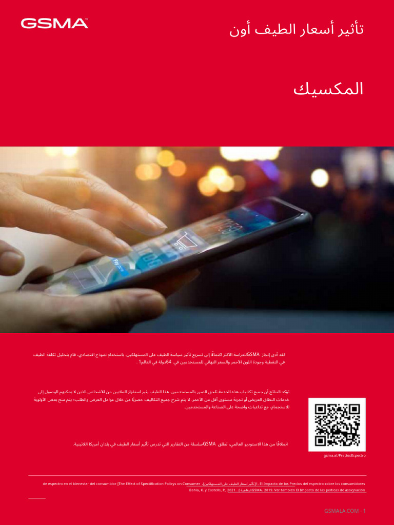 GSMA Spectrum Pricing MEXICO Espanol 2022 2 | PDF