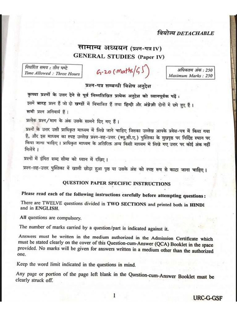 BYJUS UPSC Mains 2020 GS - 4 - Question Paper PDF | PDF