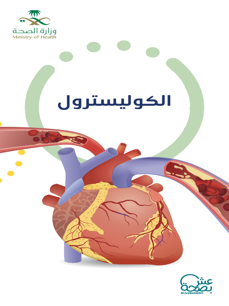 Hyper Cholesterol Emi A | PDF