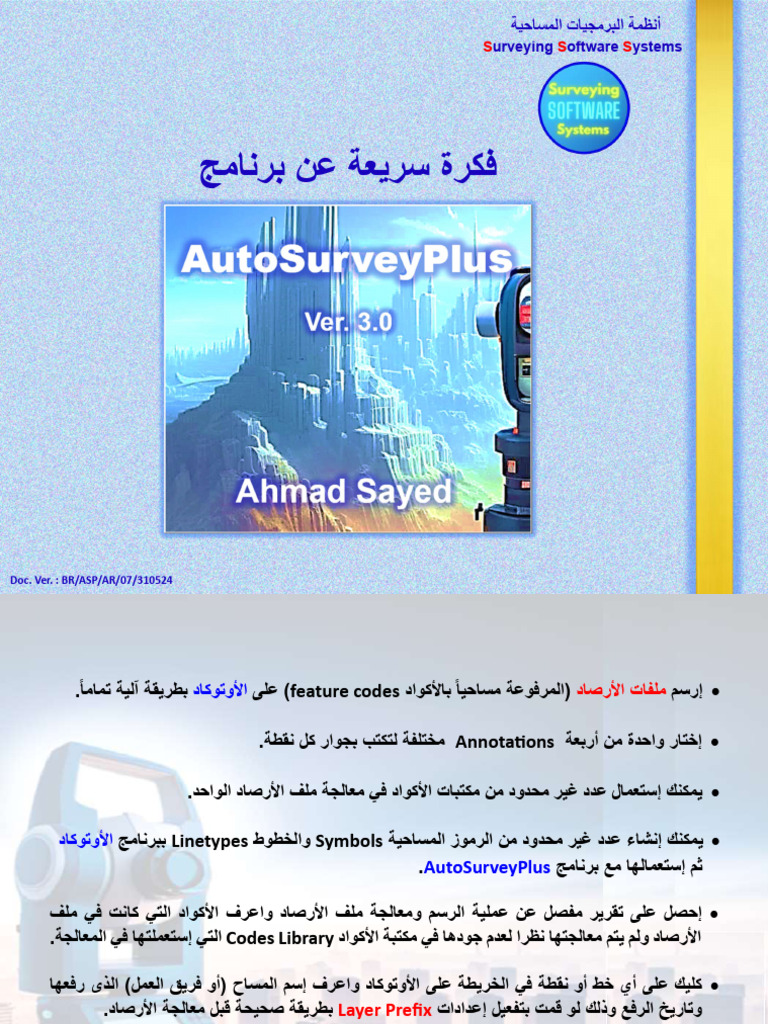 AutoSurvey Brochure Arabic | PDF