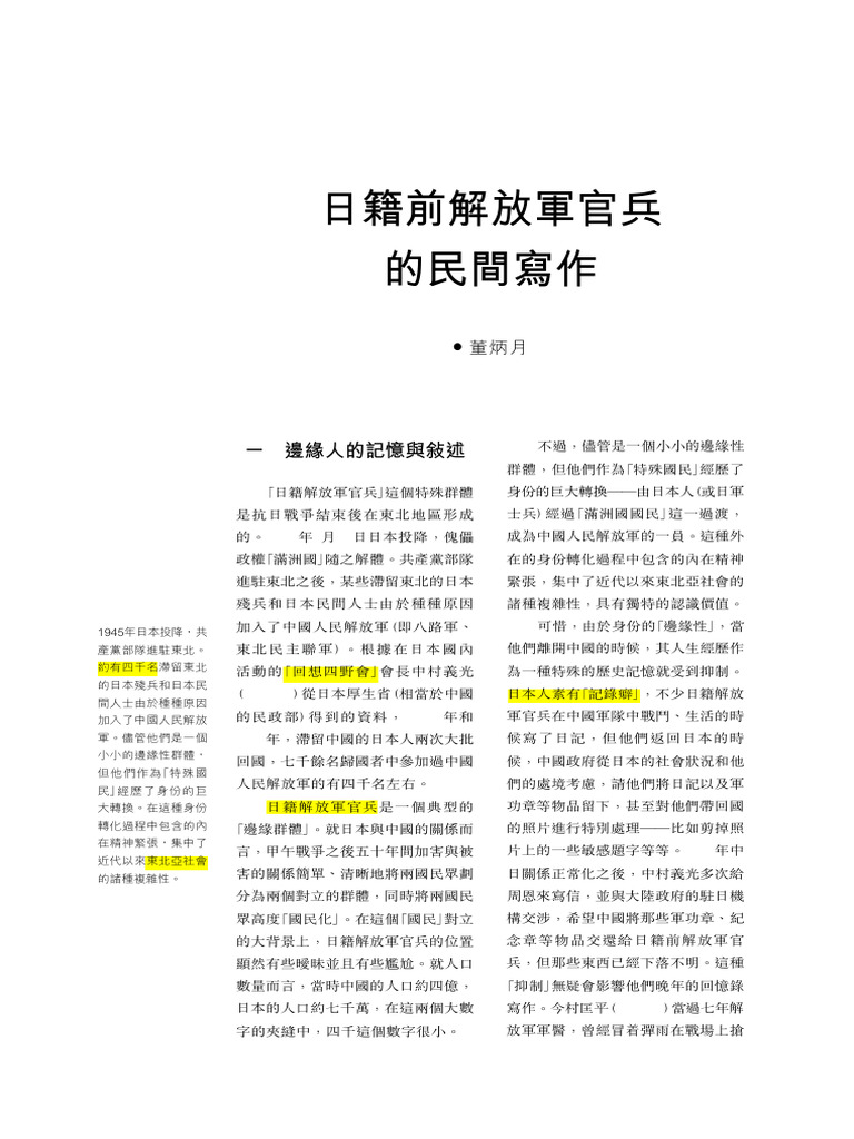 ?日籍前解放軍官兵的民間寫作c078 200211046 Unlocked | PDF