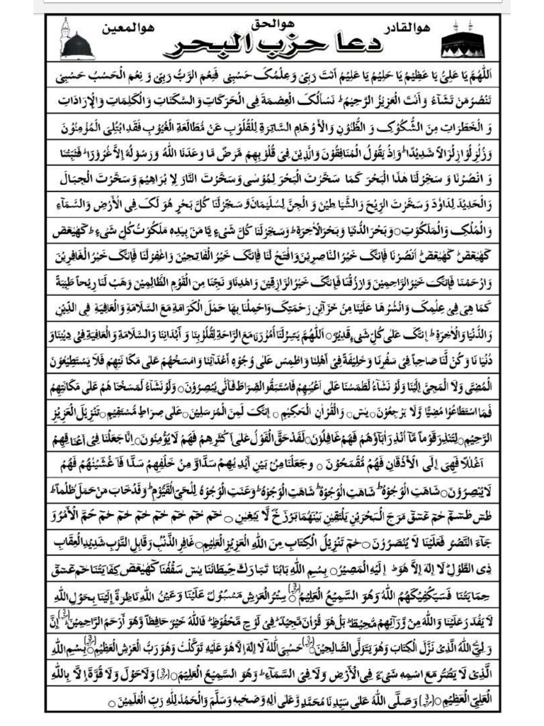 Dua E Hizbul Bahr | PDF