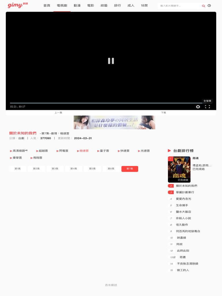 關於未知的我們線上看第7集 - Gimy 劇迷 | PDF