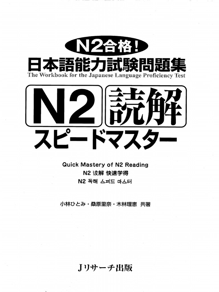 N2 Dokkai | PDF