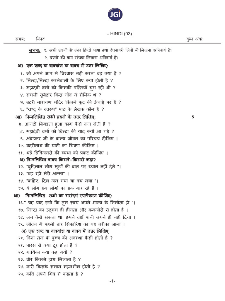 Karnataka I PUC HINDI Model Question Paper 2020 | PDF