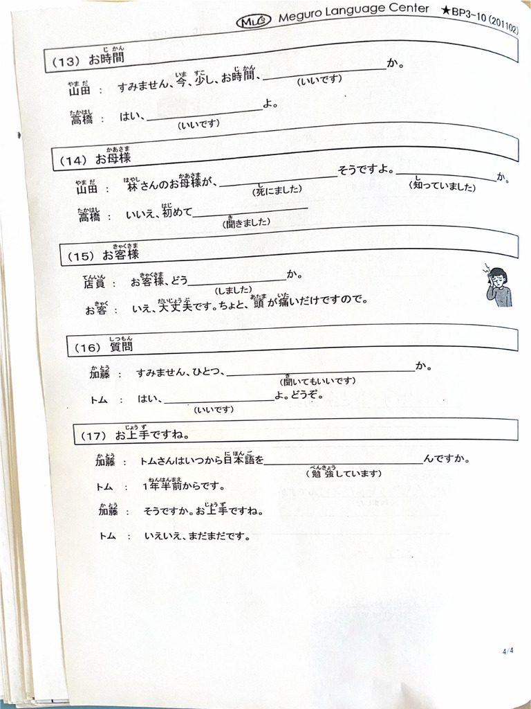 Meguro Language Center | PDF