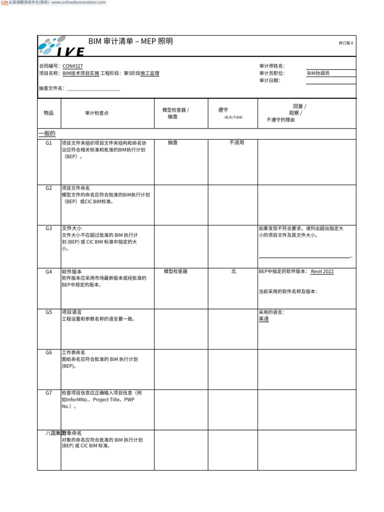 BIM Audit Checklist (1).en.zh-cN | PDF