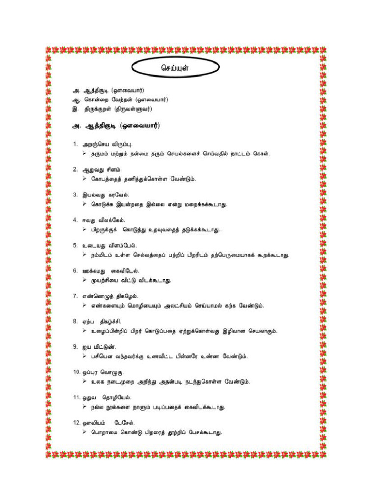 Aathichudi With Meaning | PDF