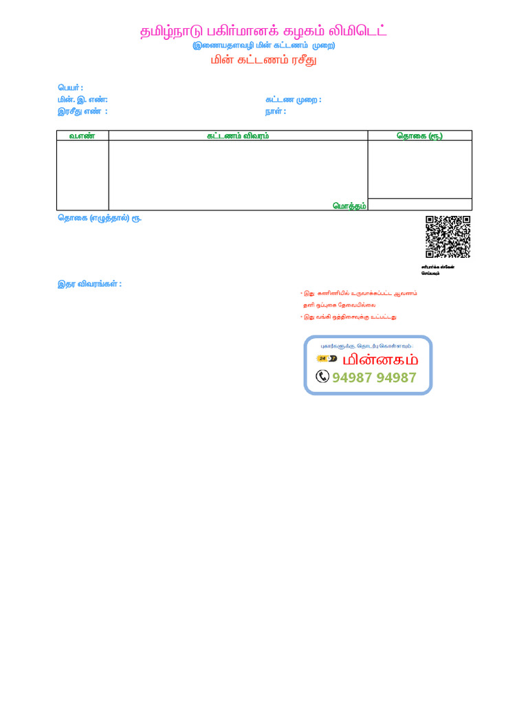 TNPDCL Payment Receipt Details | PDF