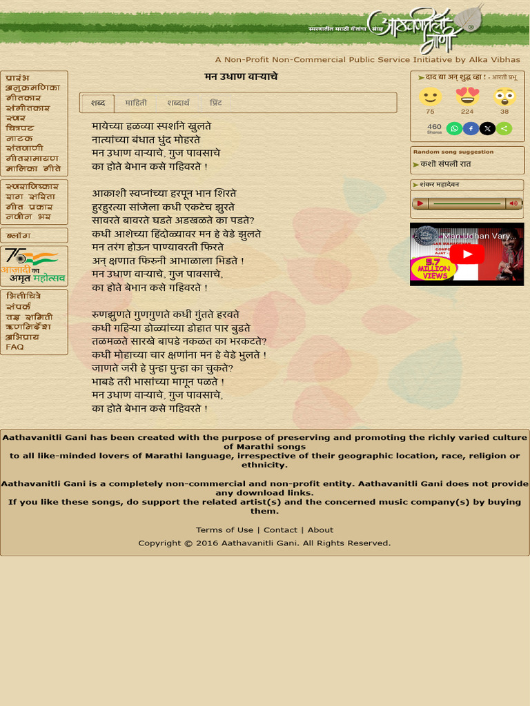मन उधाण वार्‍याचे Man Udhan Varyache आठवणीतली गाणी Aathavanitli Gani ...