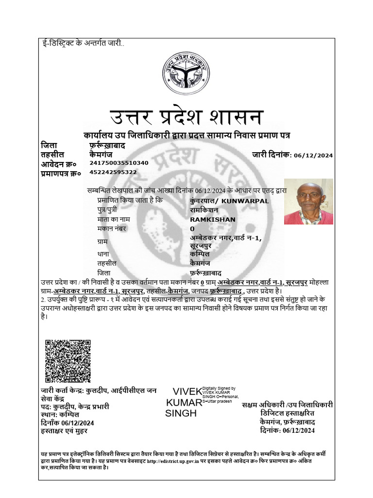 Edistrict - Up.gov - Viawcert.info Admin Domocileupcertificate - PHP Id ...