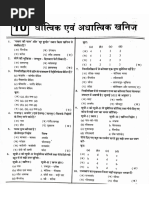 PRATHAMIC To Rastrabasha 1 ST Paper 2024 Aug - 1 | PDF