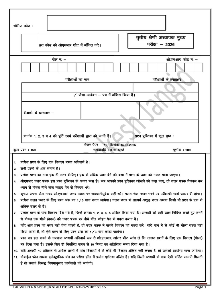 Reet L-1 Paper Rakesh Sir - 14.docx Final - 64157176 - 2025 - 07 - 07 - 21 - 49 | PDF
